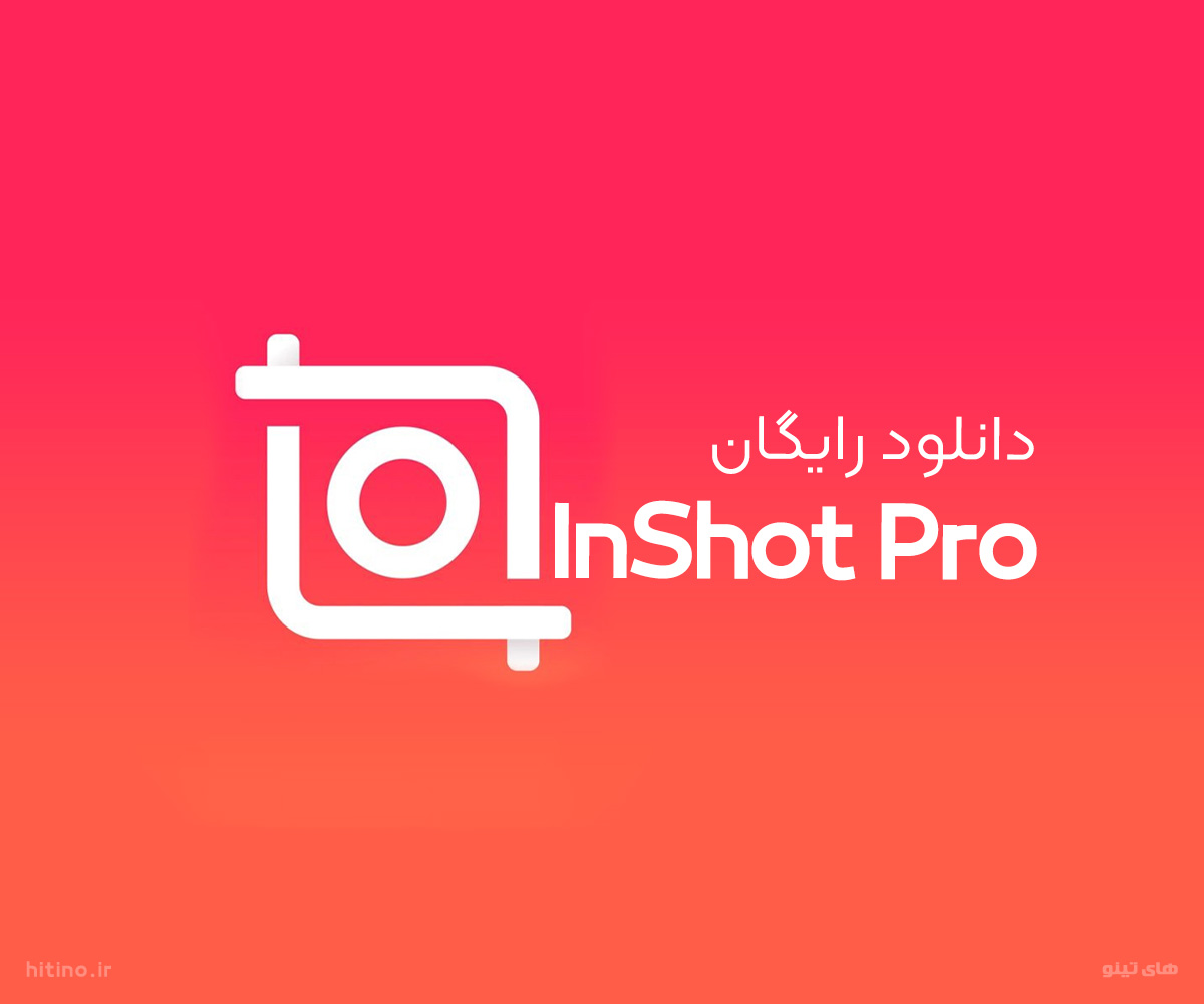 اینشات InShot Video Editor Pro 1.910.1395 ویرایشگر حرفه ای ویدئو